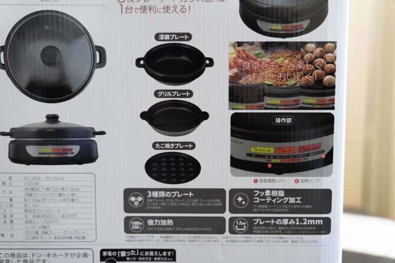 【コスパ最強】ドンキの情熱価格ブランド「3枚プレート電気グリル鍋」がコスパ最強すぎてヤバいww 実際に使ってみた！｜SUGI MAG (スギマグ)